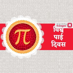 Pi Day Posters | Pi Day Images
