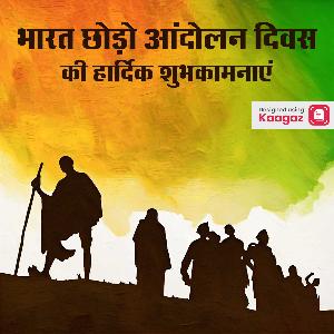 Quit India Day Posters | Quit India Day Images